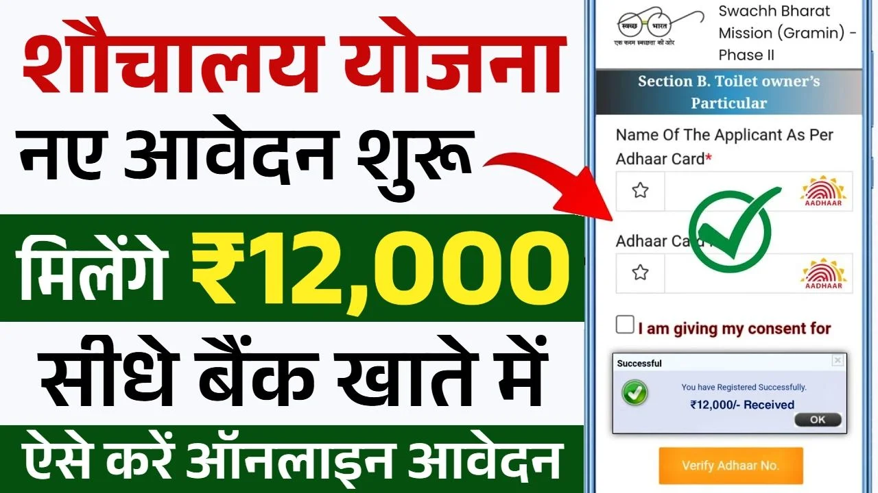 Free sauchalay yojana Phase 2 | फ्री शौचालय योजना फेज 2 के लिए ऑनलाइन शुरू